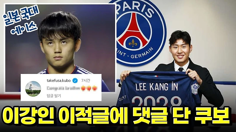 이강인, PSG 재계약 추진? EPL 이적 차단의 배경과 향후 전망