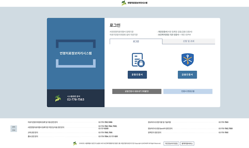 연명의료 정보처리시스템 (https://intra.lst.go.kr)