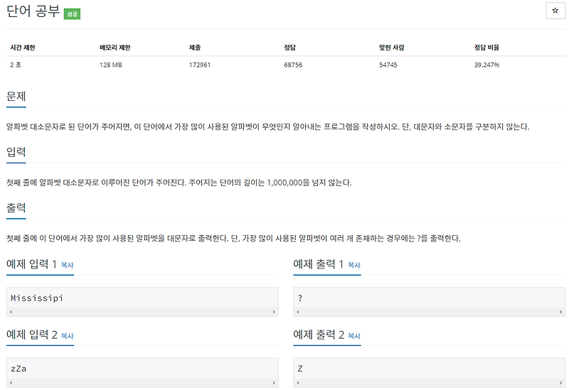 [baekjoon][Java] 1157번 - 단어 공부