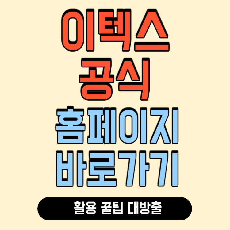 이택스 홈페이지 바로가기 [https://etax.seoul.go.kr/]