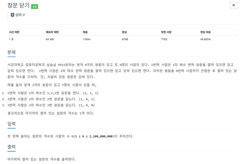 [Baekjoon]백준 13909 창문 닫기(실버 5) - Python