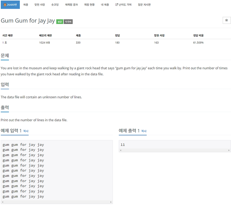 [자바] 백준 26489 - Gum Gum for Jay Jay (java) - Nahwasa