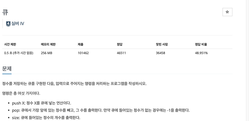 (Python/🥈4)백준 알고리즘 10845번: 큐