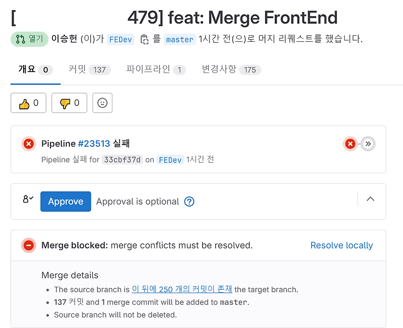 [Git/Error] Merge blocked: merge confilcts must be resolved. 깃 병합 오류