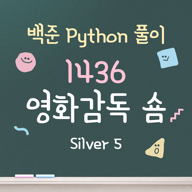 [백준] Silver 5. 1436 - 영화감독 숌 python