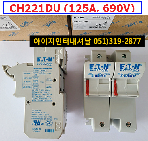 CH221DU (125A, 690V) 부스만휴즈 홀더