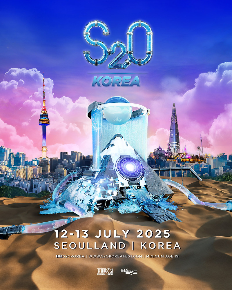 2025 S2O 코리아 티켓 요금표 & 워터존 준비물 총정리 — 트래블로그