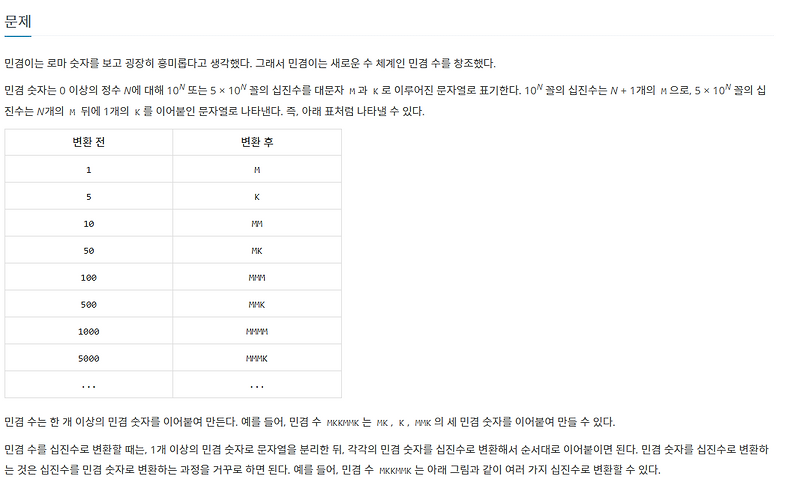 백준 21314 민겸 수 (python)