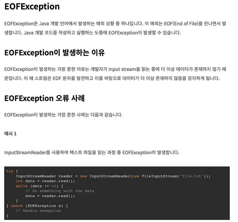 [자바(java)] EOFException