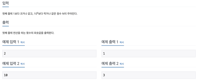 [백준] CLASS3 1463 1로 만들기 - JAVA [자바]