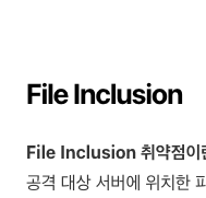 File Inclusion (LFI (Local File Inclusion) | RFI (Remote File Inclusion))