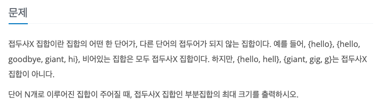 [백준/python] 1141번 접두사