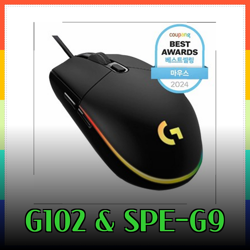 로지텍 G102 2세대 & 사운드판다 SPE-G9: 게이밍 승리를 위한 최고의 조합!