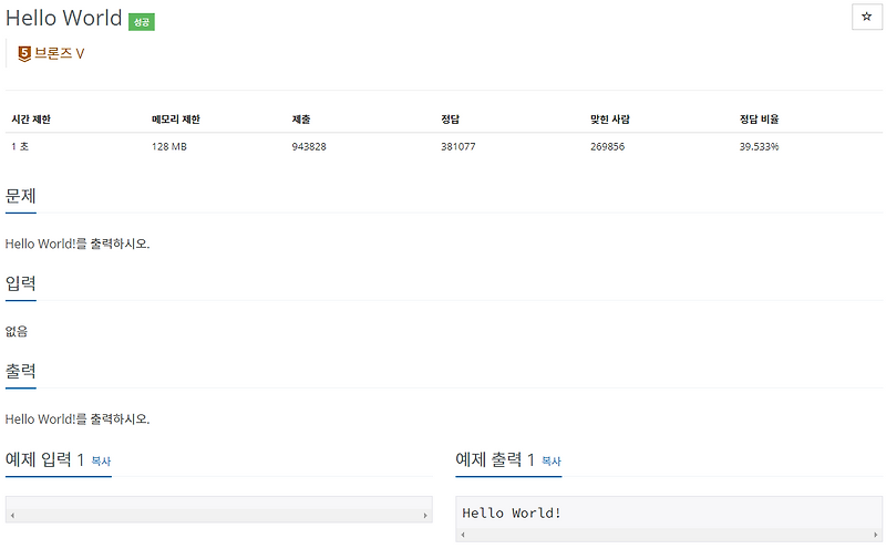 [BOJ/백준] 2557번 Hello World!