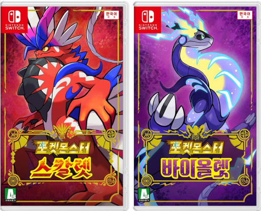 [닌텐도스위치 롬파일 NSP] 포켓몬스터 스칼렛 바이올렛