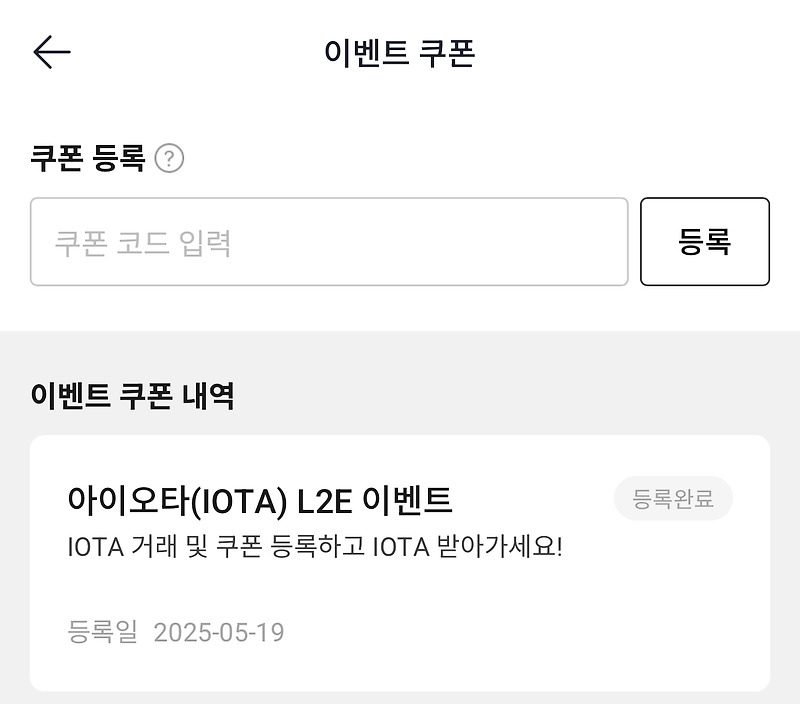 빗썸 아이오타(IOTA) 에어드랍 :: Benjamin's Note