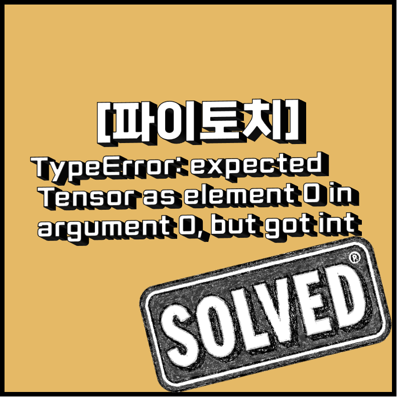 Pytorch Typeerror Expected Tensor As Element 0 In Argument 0 But