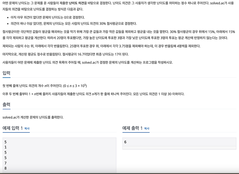 [BAEKJOON]18110 solved.ac