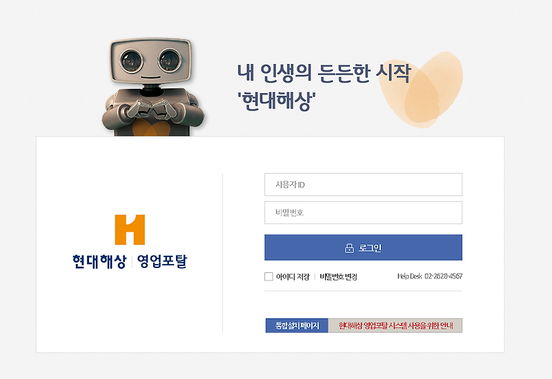 현대해상 보험 영업포탈 (https://sp.hi.co.kr)