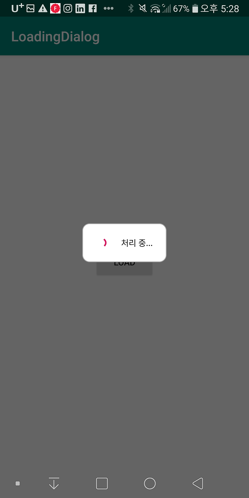 안드로이드 Kotlin, Coroutine으로 Custom Loading Dialog(커스텀 로딩 다이얼로그) 구현하기