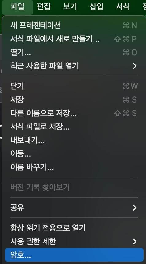 맥에서 PPT 암호 해제 하는 방법 :: Benjamin's Note