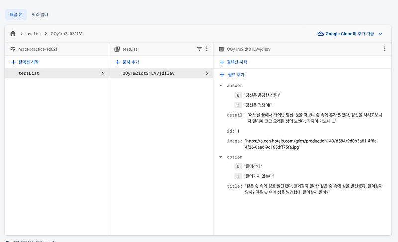 [NextJS & Firestore] NextJS에 Firestore 연동해보기
