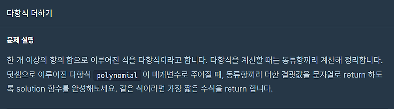 ReviewCoding :: [프로그래머스/Java] Lv.0 다항식 더하기