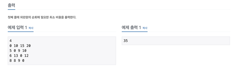 백준 10971 파이썬(Python) 문제풀이 외판원순회 2 — 악깡 코딩러