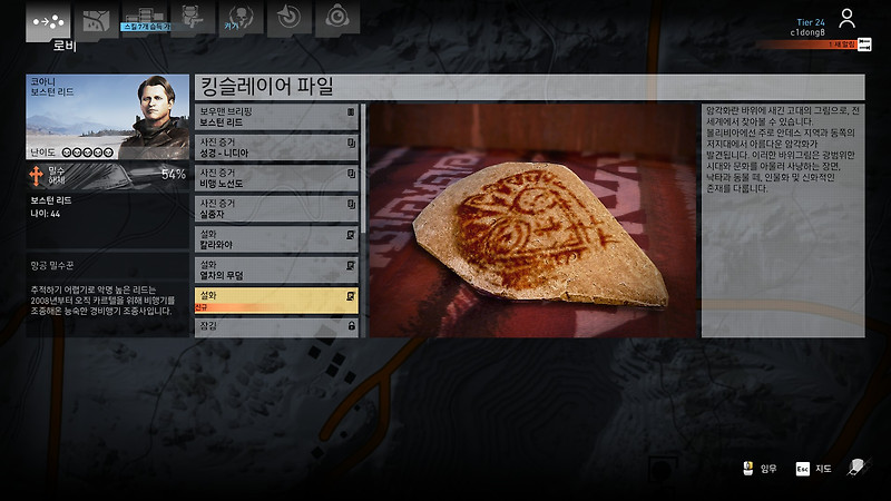 [Ghost Recon Wildlands] 지역 설화들