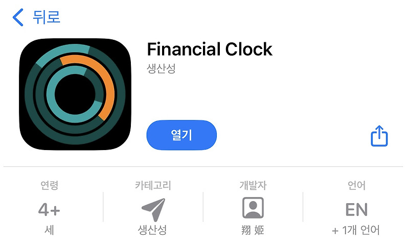[IOS] Financial Clock