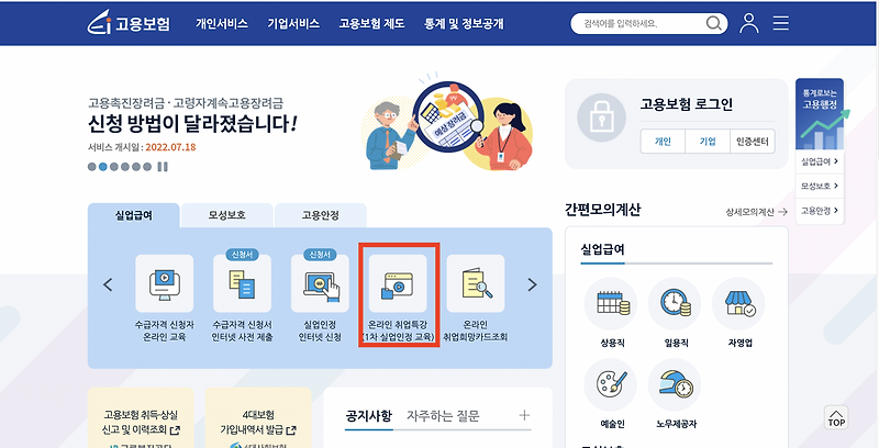 실업급여 1차 신청방법