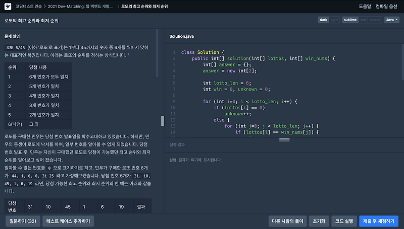 프로그래머스 Lv1 로또의 최고 순위와 최저 순위 