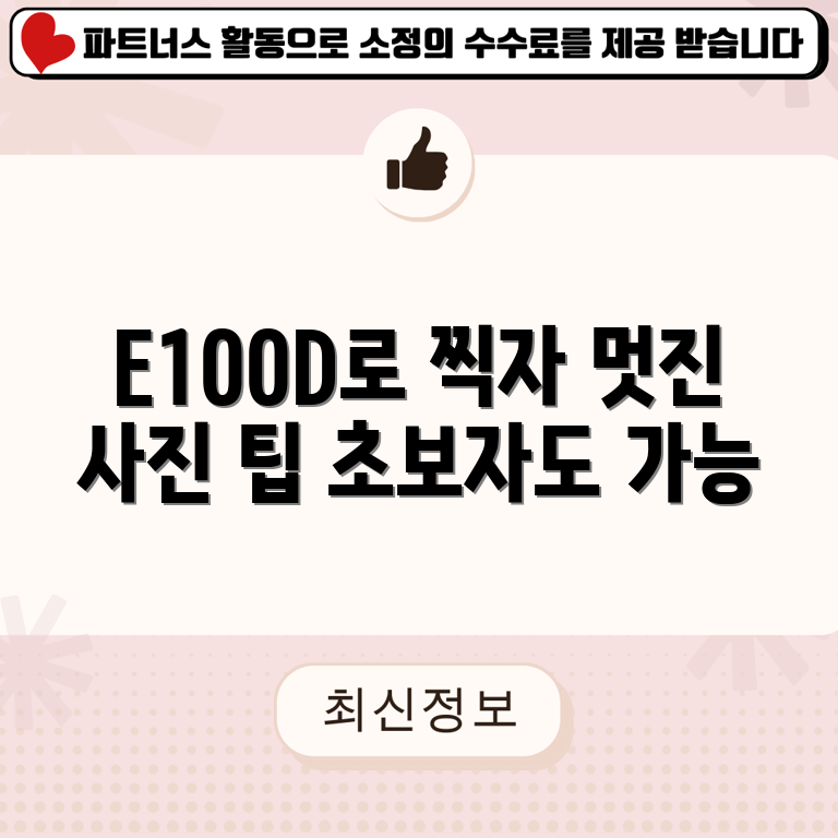 코닥 E100D로 누구나 쉽게 찍는 멋진 사진