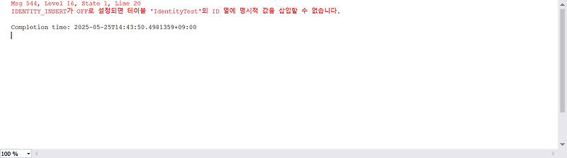 [MS SQL] IDENTITY 컬럼에 명시적 값 삽입하기(INSERT)