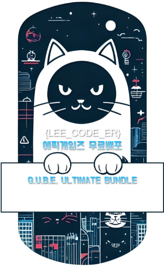 [EpicGames][무료게임] Q.U.B.E. ULTIMATE BUNDLE