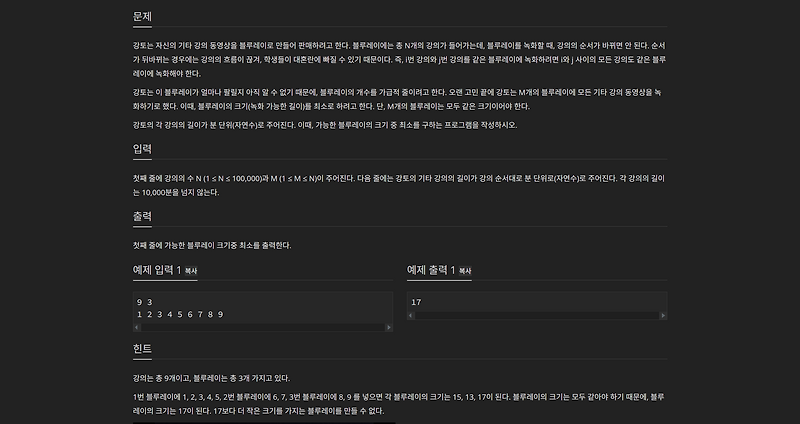 [C++] BOJ 2343 기타 레슨