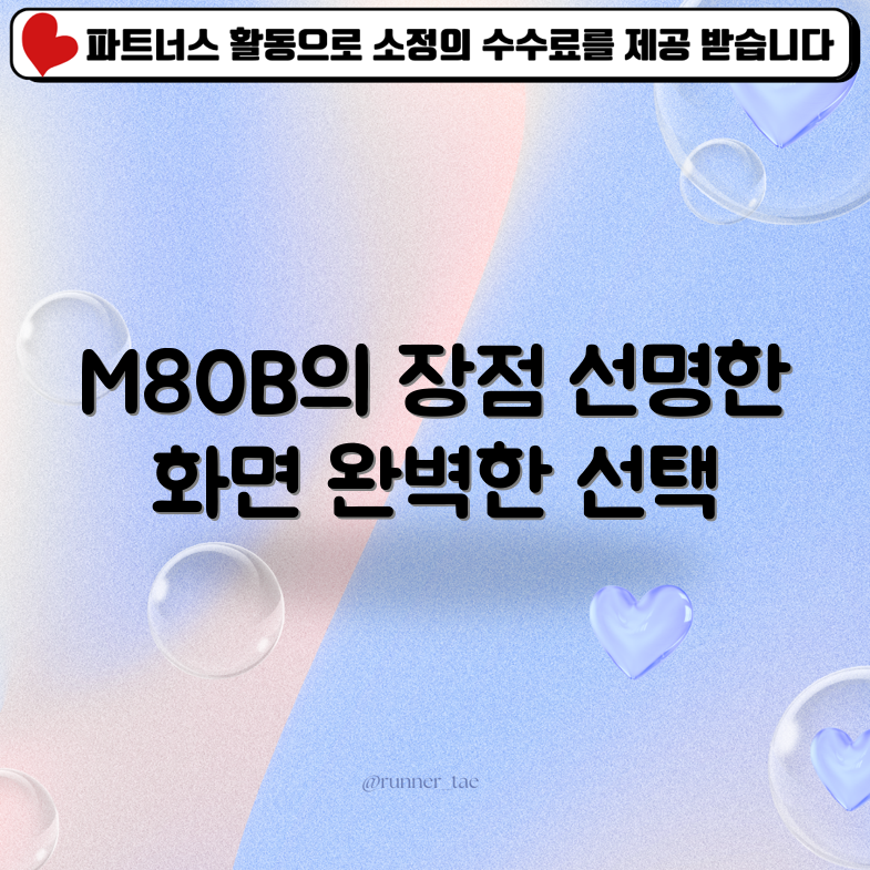 삼성 M80B 컴퓨터 모니터 5가지 장점
