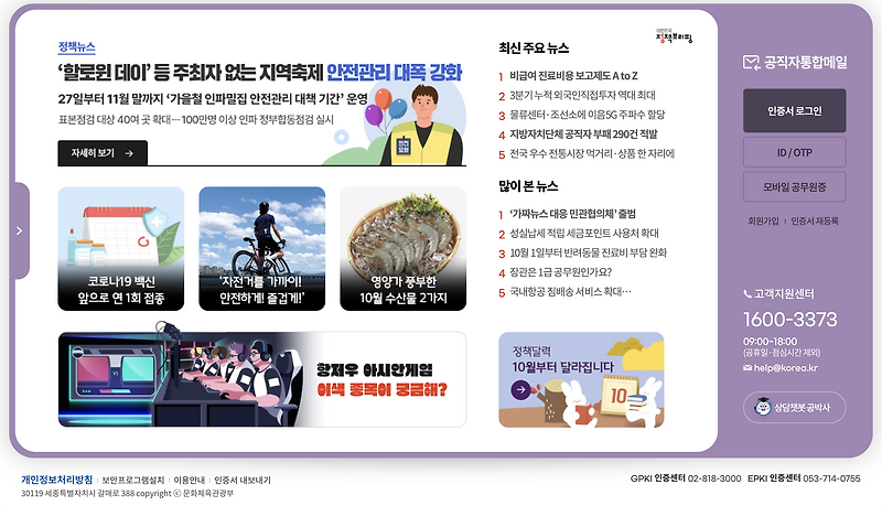 공직자통합메일 (https://mail.korea.kr)
