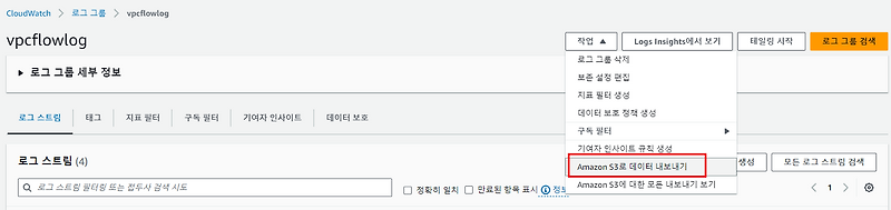 Athena를 사용한 VPC Flow Logs 분석