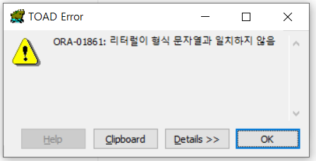 [Oracle] ORA-01861: 리터럴이 형식 문자열과 일치하지 않음