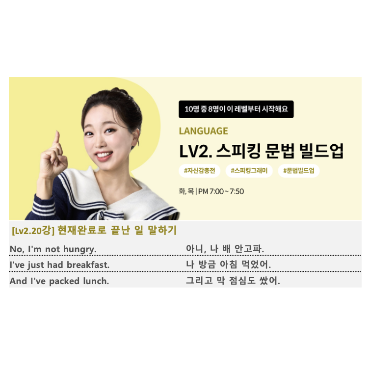 (리얼클래스 학습일기)[Lv2_20강]현재완료로 끝난 일 말하기