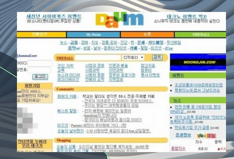 daum.net과 hanmail.net 차이 안내