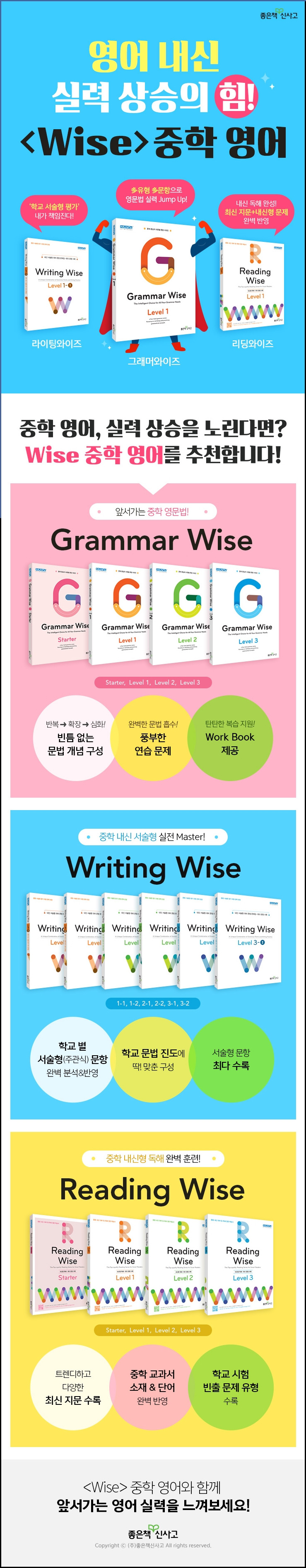 Writing Wise Level 라이팅 와이즈 중등 레벨 3-2