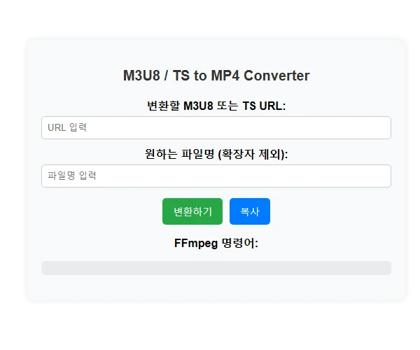 M3U8 TS 변환기로 간편하게 동영상 다운로드하는 방법