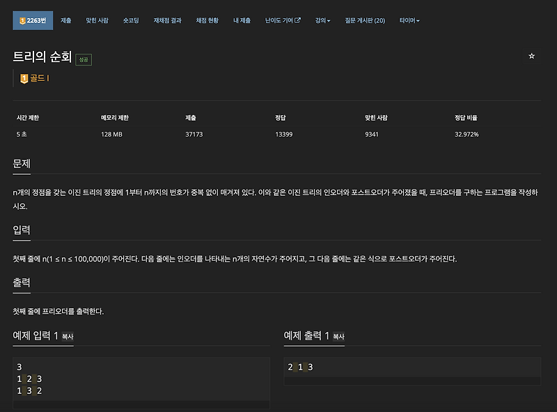 백준 2263번 C++ 풀이 — MyCodingStudyNote