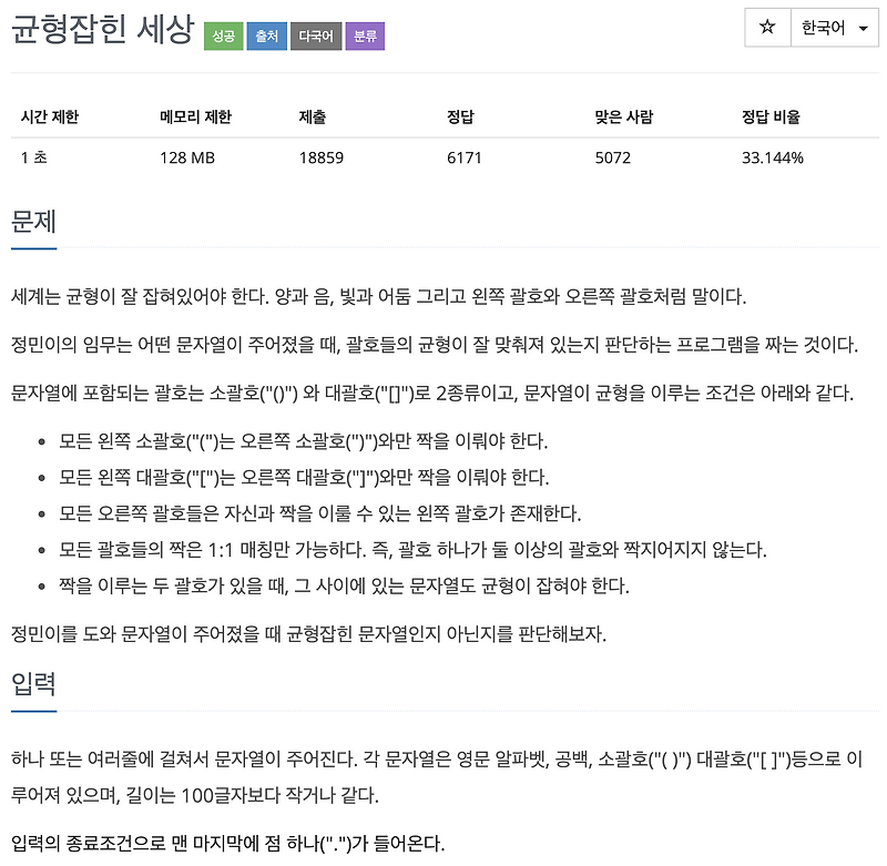 BOJ / 4949번 / 균형잡힌 세상 [Go][Python3]