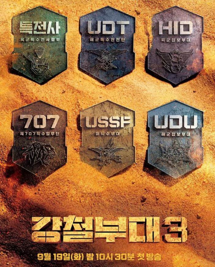 강철부대3 출연진 인스타 특전사 707 UDT HID UDU USSF (6개팀 24명)