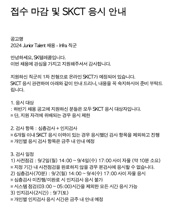 [취업스토리] SKT: SKCT + 인성검사 합격이야기 :: yeongbin7