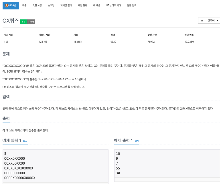 [BaekJoon/백준] Python 8958번 : OX퀴즈