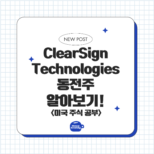ClearSign (CLIR) 연소 혁신 기술 기업 상장폐지 위기 속 반등 가능할까?